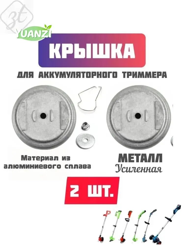 Катушка для триммера