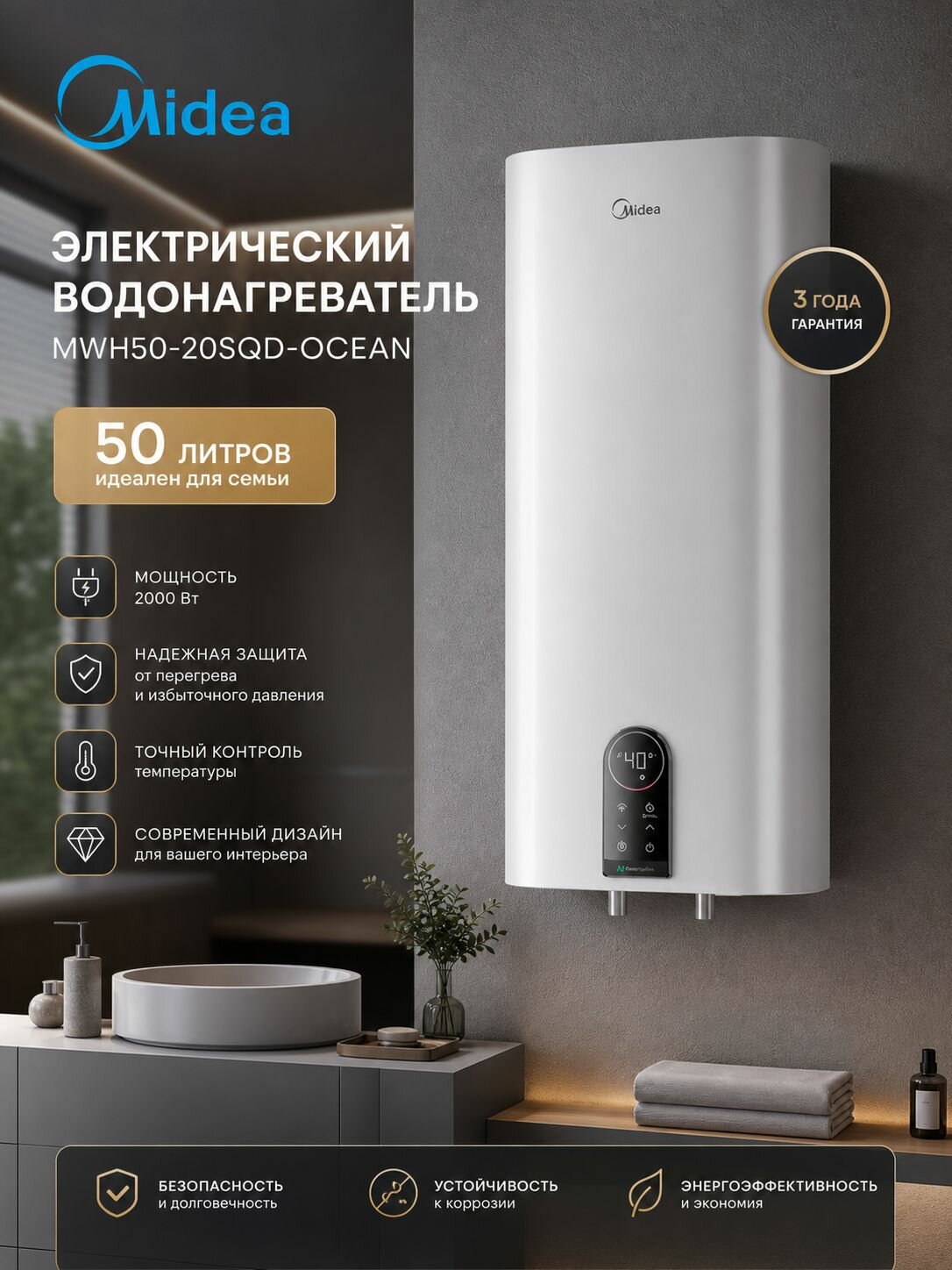 MIDEA Электрический водонагреватель MWH50-20SQD-OCEAN 50л