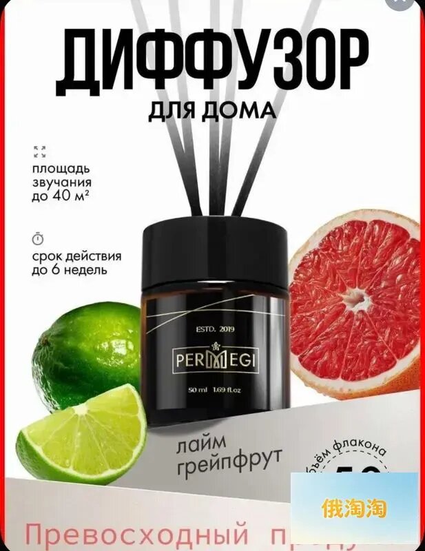 Permegi диффузор для дома аромат лайм грейпфрут 50 мл натуральные эфирные масла