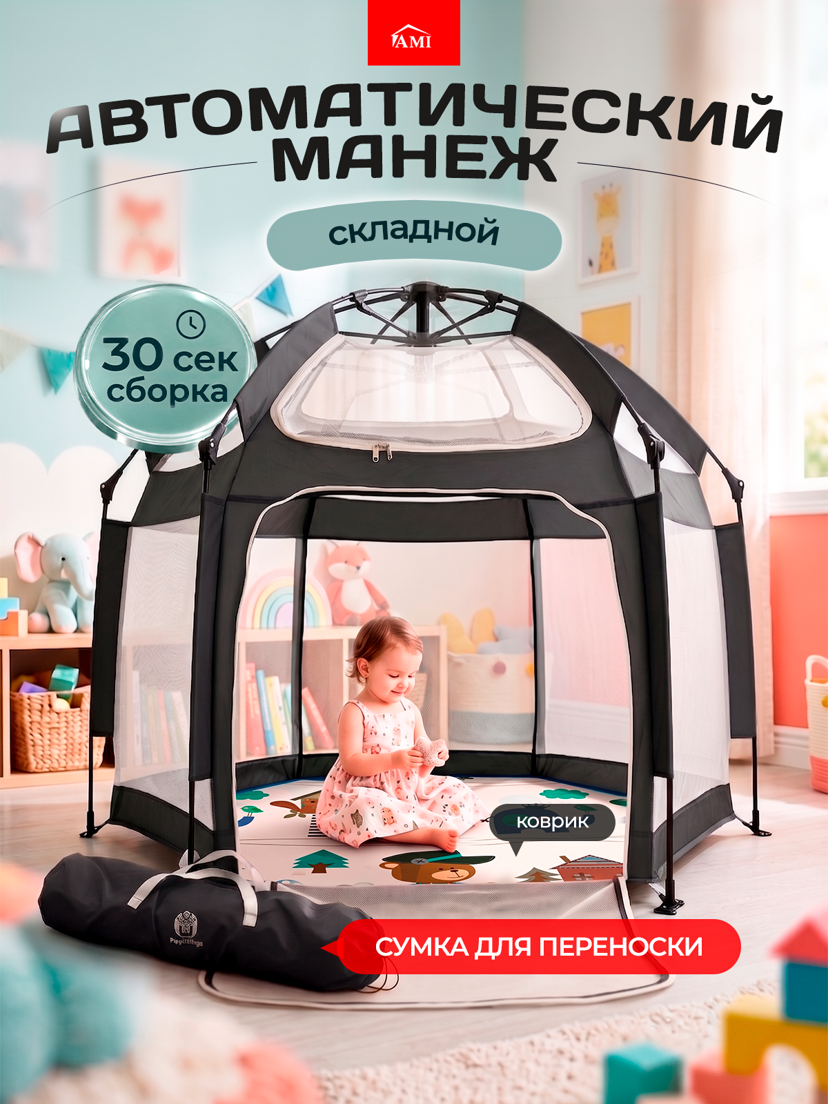 Манеж детский игровой складной, напольный большой с ковриком, палатка детская автоматическая, цвет серый, Ами Мебель