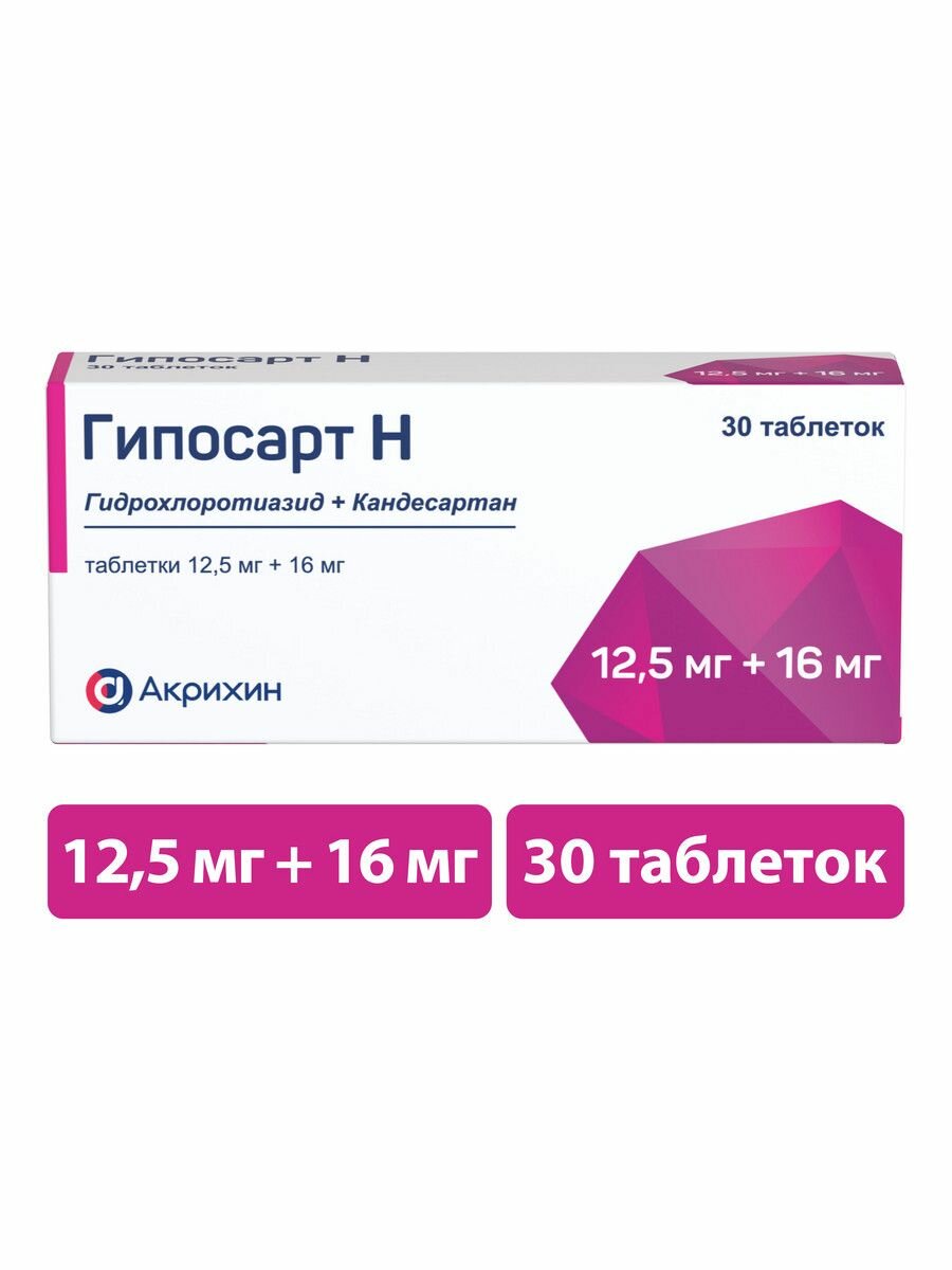 Гипосарт Н, таблетки 12,5 мг +16 мг, 30 шт.