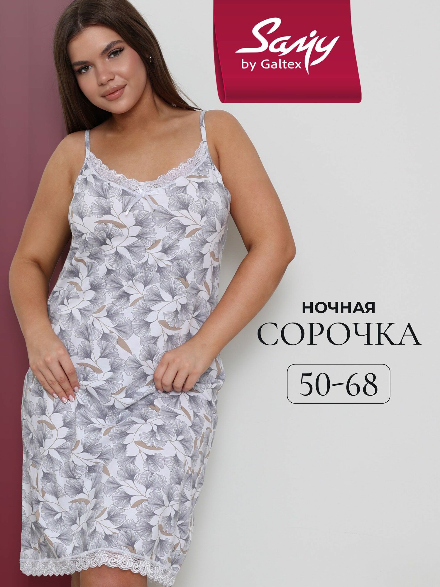 Сорочка Базовая коллекция