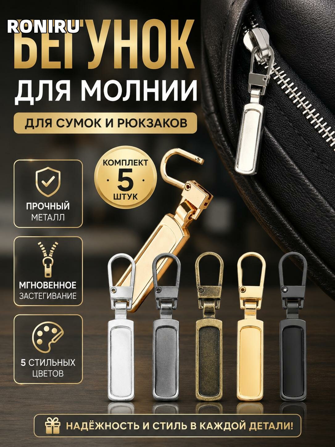 Молния с бегунком для сумок и рюкзаков, комплект 5 шт, мгновенное застегивание, чёрный серебро золото серый бронза