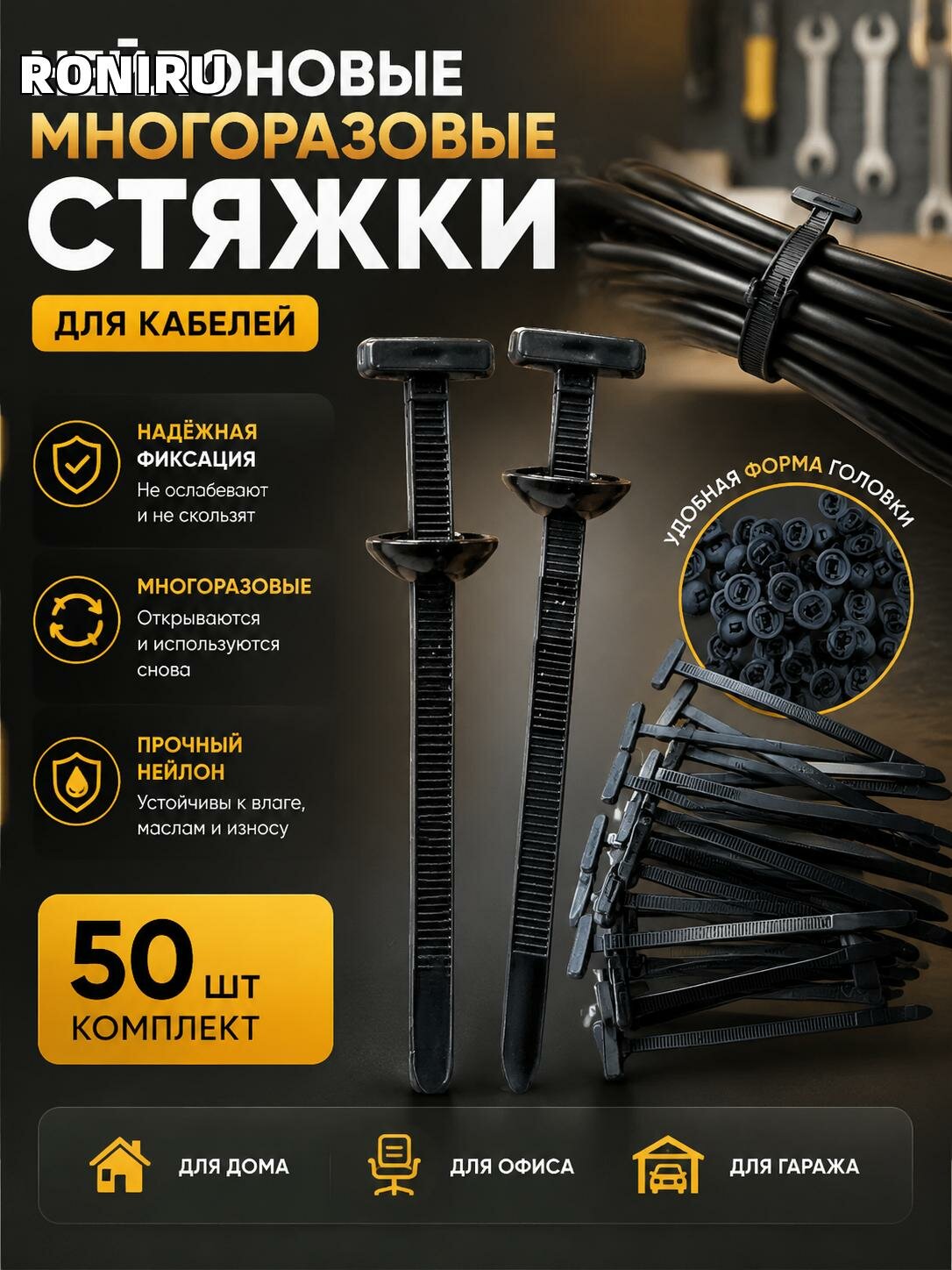 Нейлоновые многоразовые стяжки для кабелей 9×2 см, чёрные — комплект 20/50/100 для дома, офиса и гаража