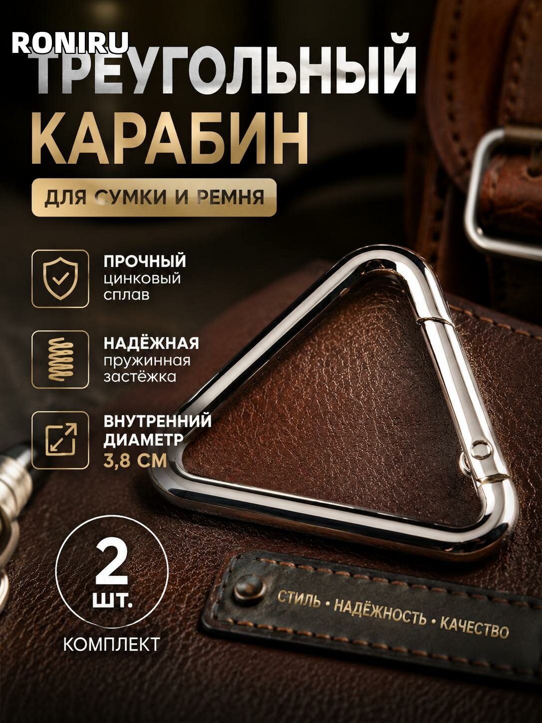 Треугольный карабин для сумки, ремня — пружинная пряжка из цинкового сплава, серебристый, 2 шт, внутр. диам. 3,8 см