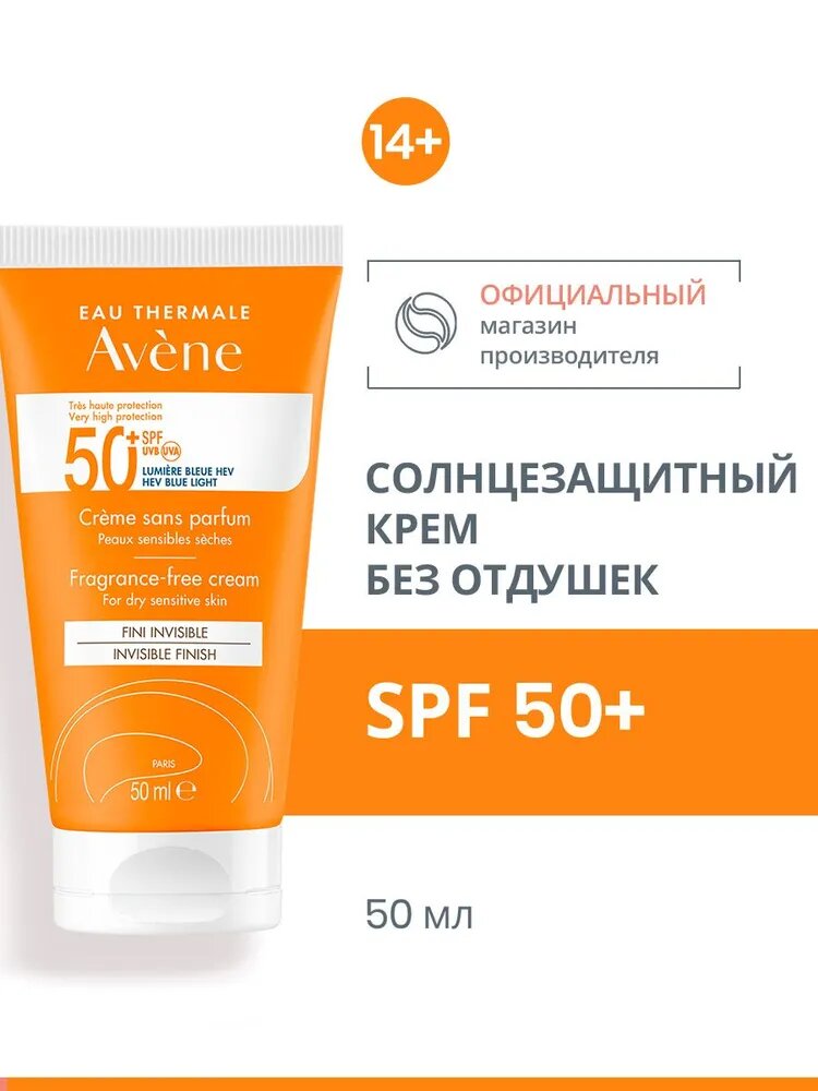 AVENE Солнцезащитный крем SPF 50+ без отдушек, Авен 50 мл