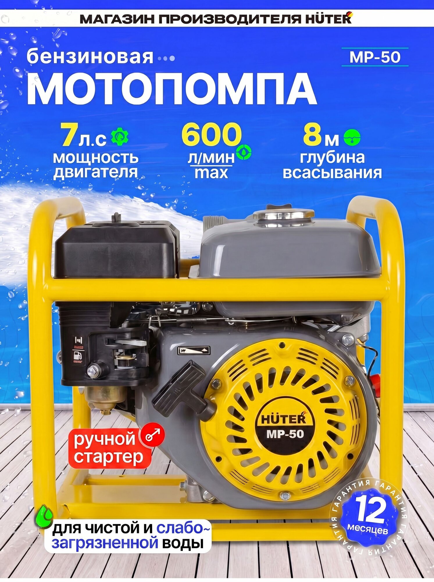 Мотопомпа бензиновая для воды Huter MP-50 Grey