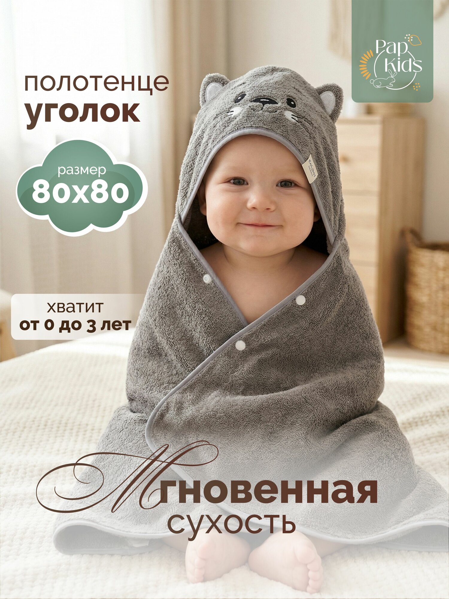 PAP KIDS Полотенце для новорожденного, полотенце детское с капюшоном, на кнопочках, 80х80 квадратное для купания