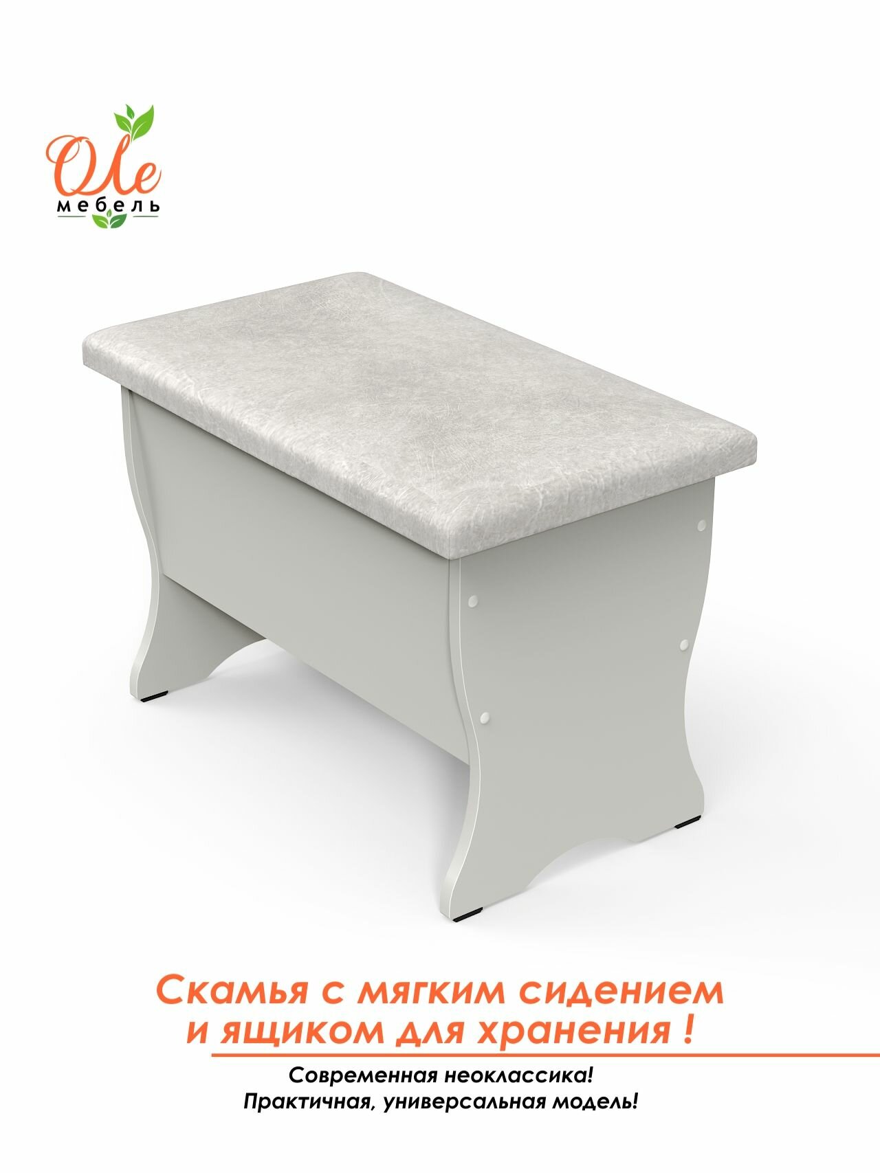 Скамья кухонная мягкая с ящиком для хранения