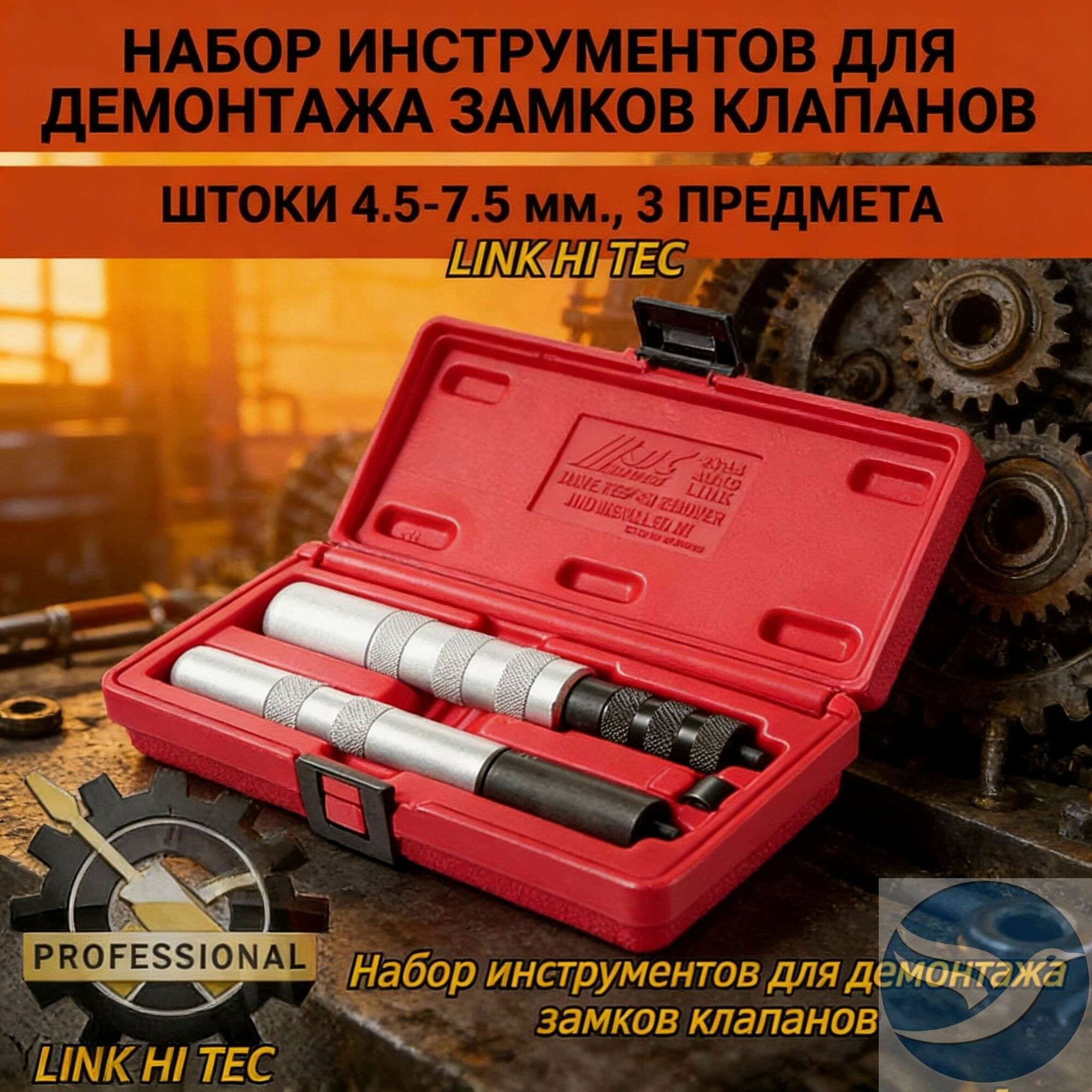 Набор для снятия и установки замков клапанов-JTC-4944