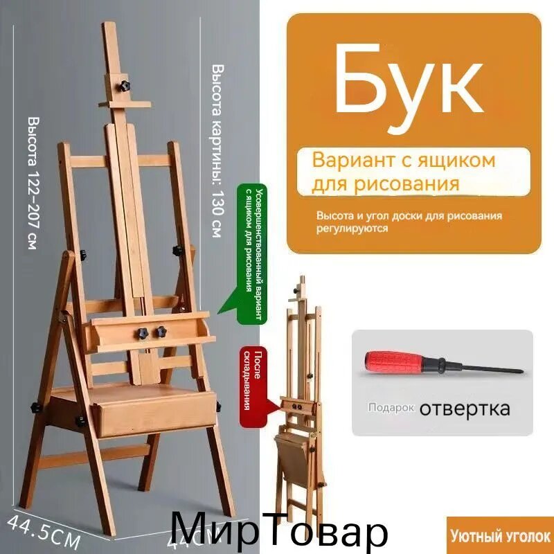 Премиум мольберт для живописи