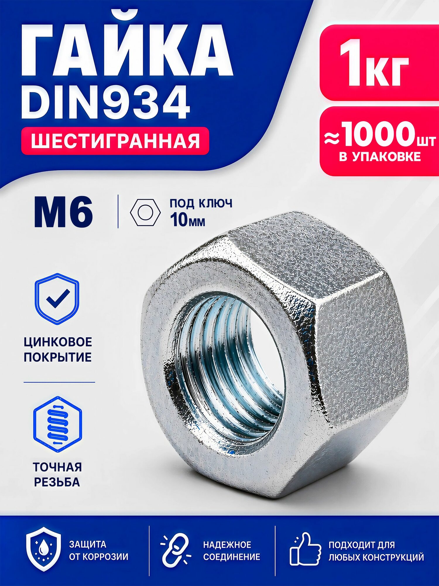 Гайка оцинкованная М6, DIN 934, шестигранная (1кг) крепеж метизы