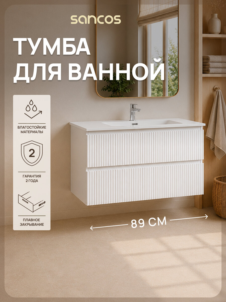 Подвесная тумба под раковину Sancos Сноб T (Snob T) SNT90W, 89 см, белый матовый (bianco), без раковины