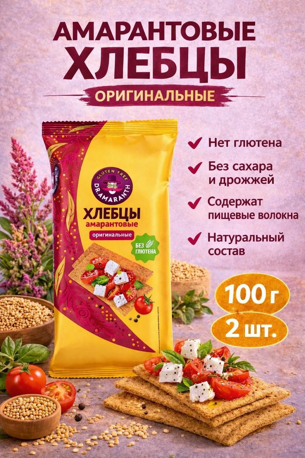Хлебцы амарантовые оригинальные, 2 по 60г Dr.AMARANTH