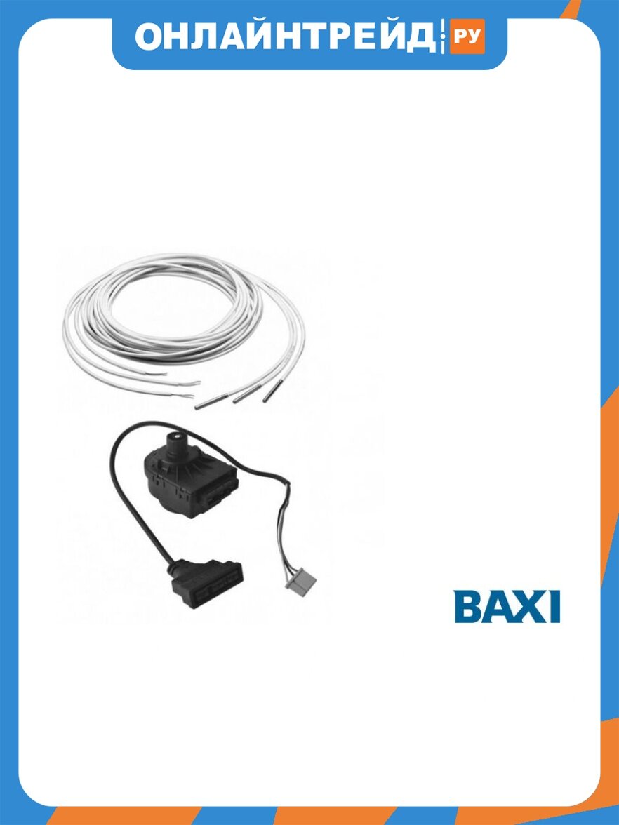 Комплект подключения бойлера Baxi (KFG71411191) для одноконтурных котлов LUNA-3 и LUNA-3 Comfort
