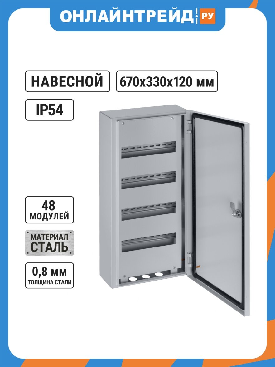 Корпус металлический Tdm Electric ЩРН-48 (670х330х120) IP54 Народный эконом, SQ0905-3013