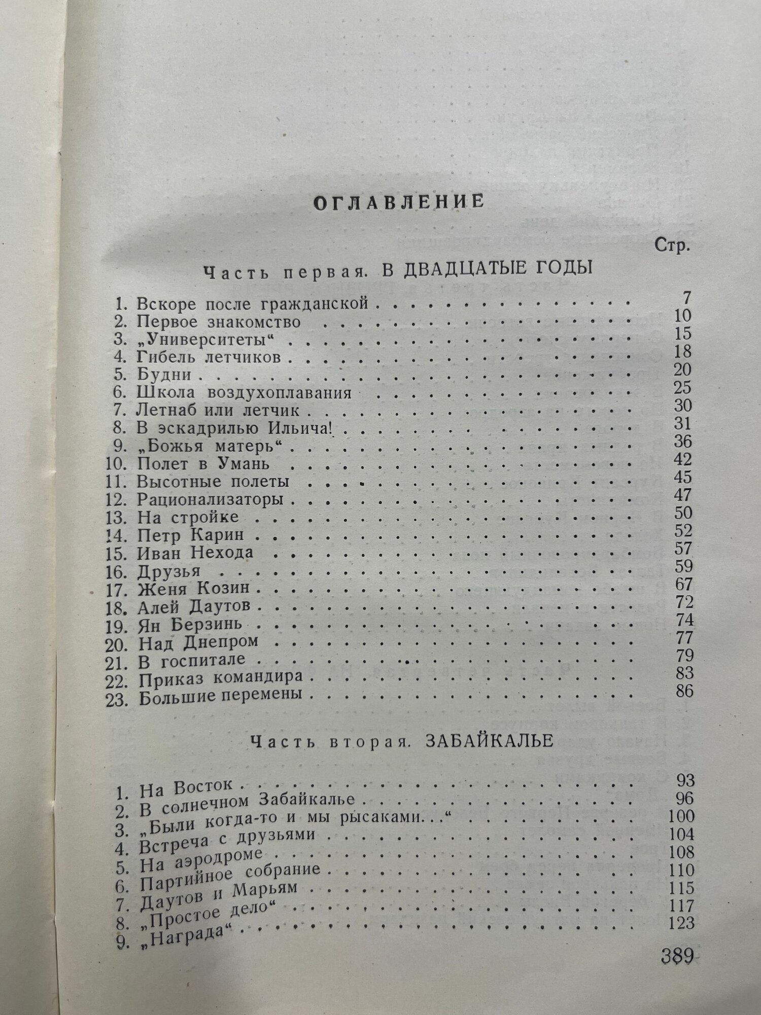 Товарищи летчики — фото 1