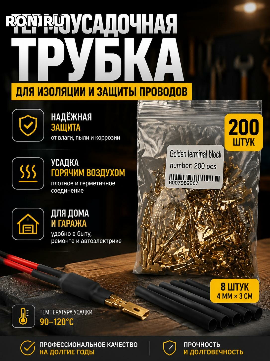 Термоусадочная трубка для изоляции и защиты проводов — герметичная усадка горячим воздухом для дома и гаража в быту