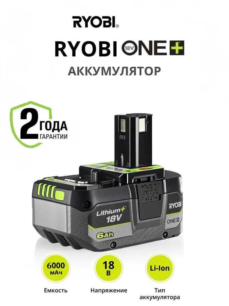 Аккумулятор для Ryobi One+ RB18L60 5133002433/6.0Ah 18V