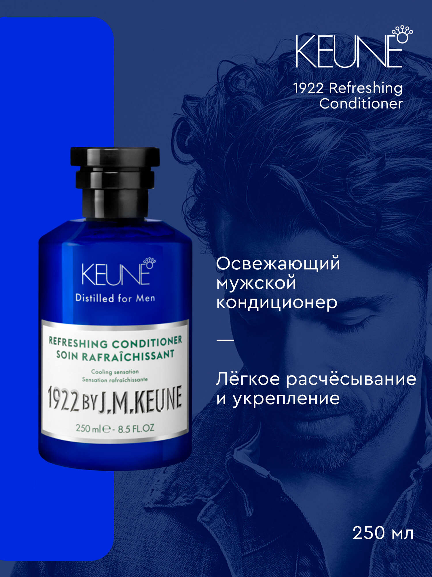 Keune 1922 Refreshing Conditioner - Освежающий кондиционер 250 мл