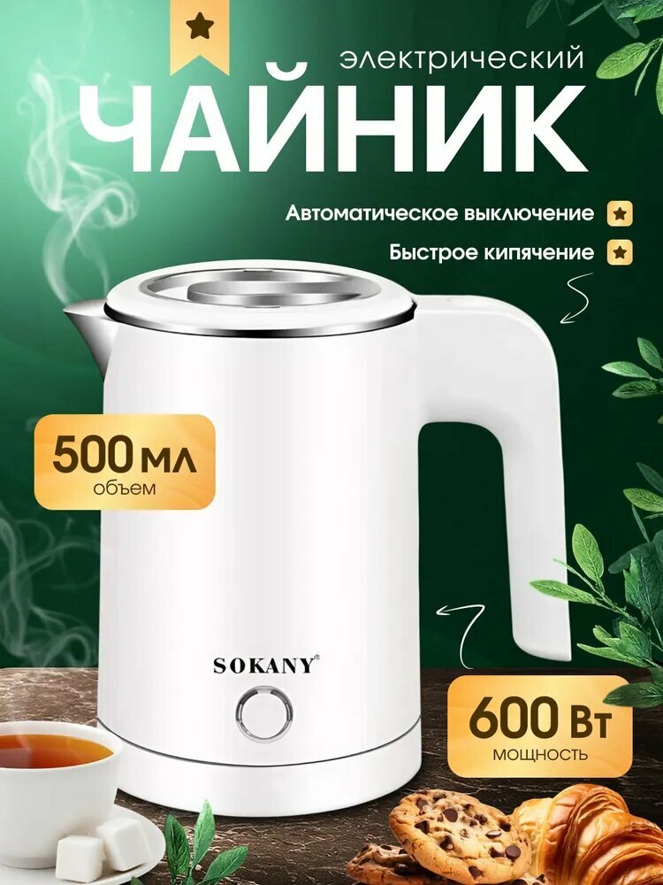 Электрический чайник чайник электрический маленький, белый