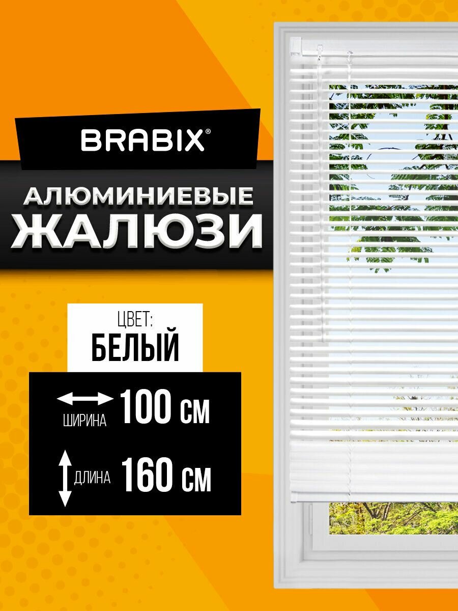 Жалюзи на окна горизонтальные алюминиевые 100х160 см, цвет белый, жалюзи горизонтальные алюминиевые 100х160 жалюзи белые оконные жалюзи