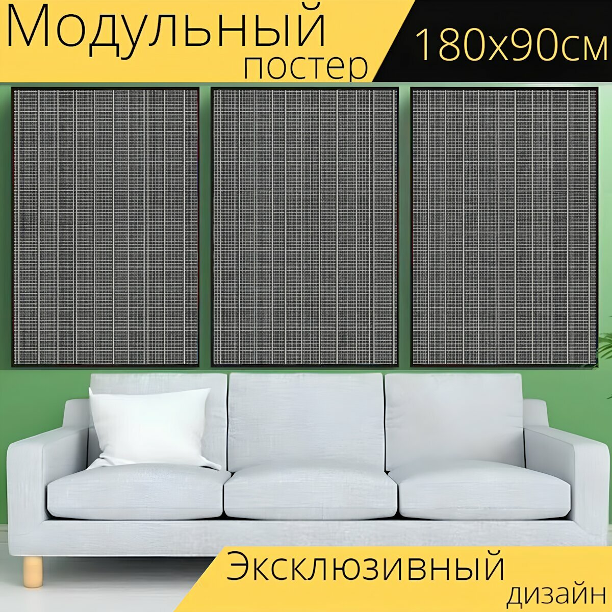Модульный постер "Графитовая сетка с микроштрихами. Фактурный узор плотной решётки из микроштрихов: тёмно-серый, графитовый и." 180 x 90 см. для интерьера на стену в тубусе