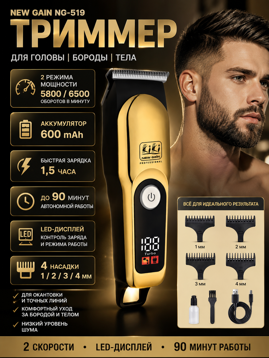 Триммер для волос KiKi NEW GAIN, LED-дисплей, 2 настройки скорости