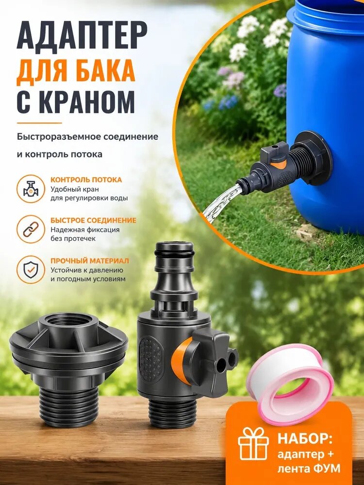 Кран для бака воды, Сливной клапан для резервуара, Резьбовой кран для пластикового бака