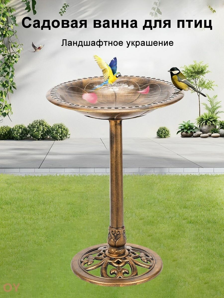 Фонтан садовый чаша для птиц коричневый