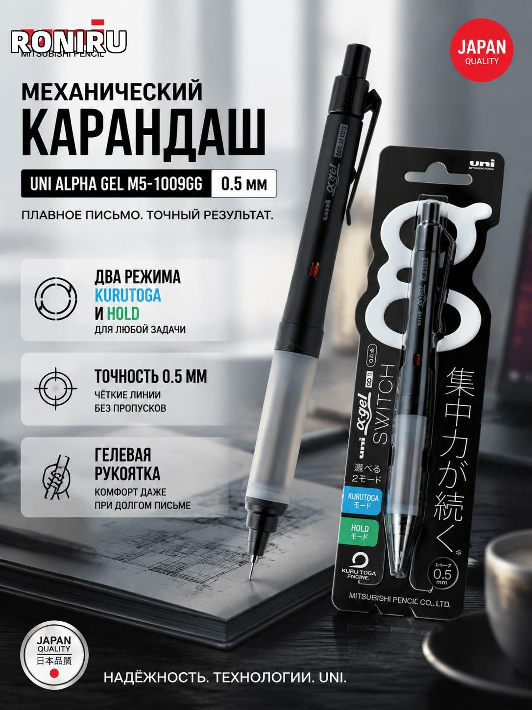 Механический карандаш Uni Alpha Gel M5-1009GG 0.5 мм — гелевая рукоятка для письма, режимы Kurutoga и Hold, черный