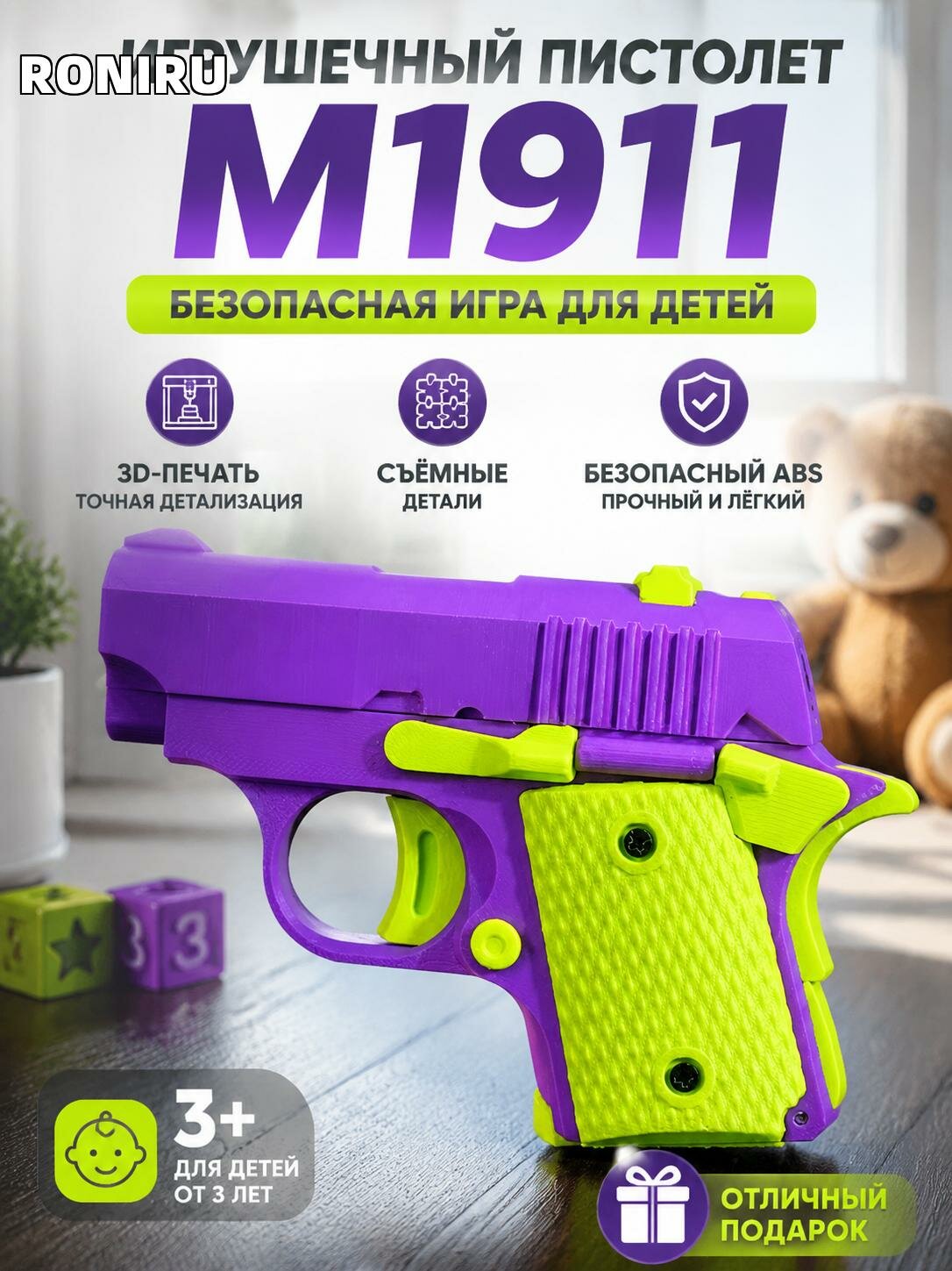 Игрушечный пистолет M1911 с 3D-печатью и съемными деталями — безопасная ABS-игрушка для детей от 3 лет, подарок