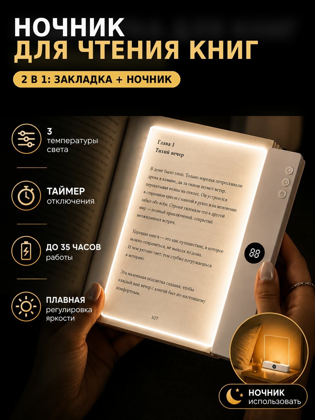 Ночник для чтения книг LED, подсветка для книг, закладка с подсветкой, таймер, до 35 часов
