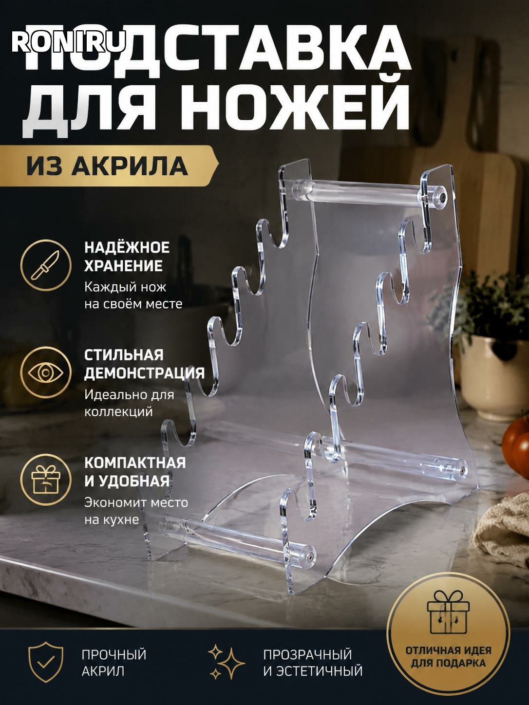 Подставка для ножей из акрила - компактное хранение и демонстрация для кухонных, походных и коллекционных ножей