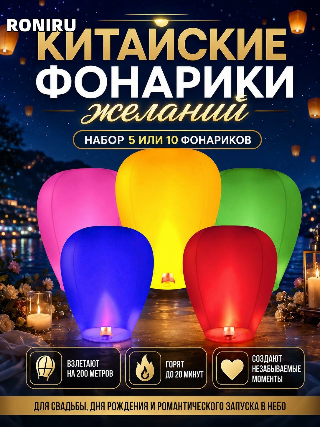 Китайские фонарики желаний — набор 5 или 10 разных фонариков для свадьбы, дня рождения и романтического запуска в небо