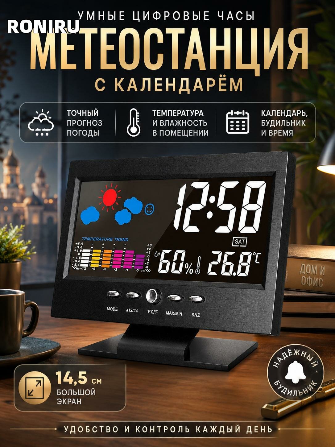 Умные цифровые часы с метеостанцией и календарём, большой экран 14.5см — прогноз погоды, будильник для дома и офиса