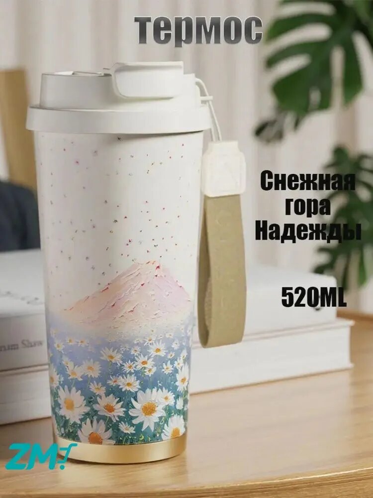 Термос Отверстие для питья, Крышка-чашка, Силиконовая вставка, 0.52 л