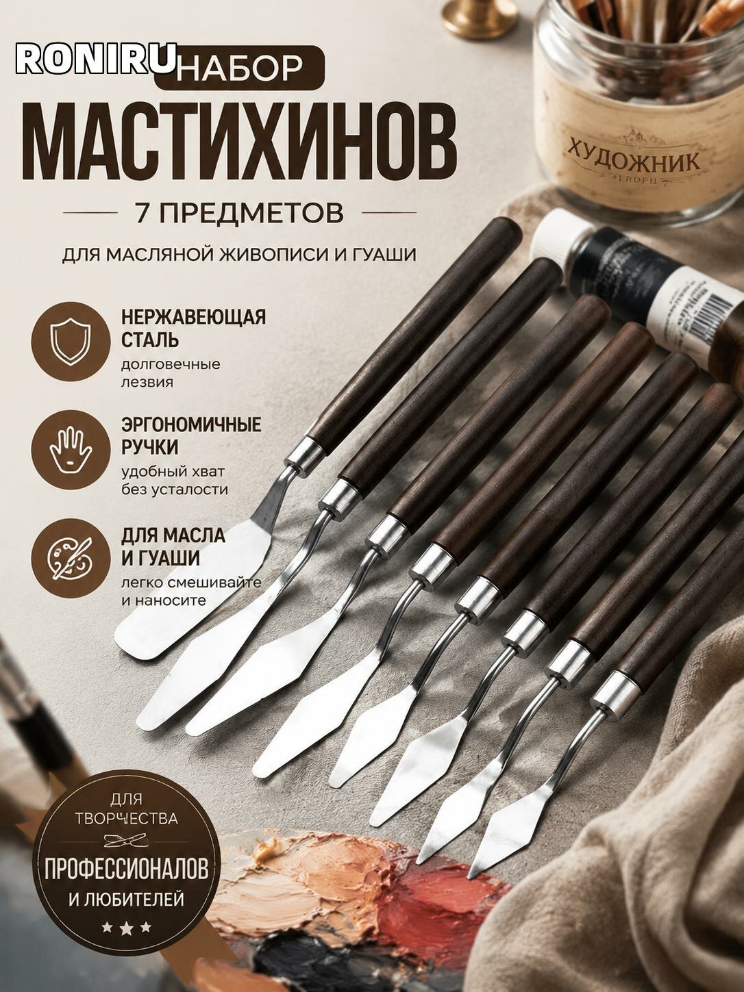 Набор мастихинов 7 предметов для масляной живописи и гуаши с лезвиями нержавеющей стали и эргономичными ручками