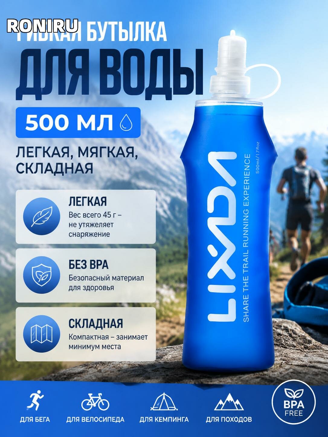 Гибкая мягкая бутылка для воды 500 мл складная TPU фляга без BPA для бега, велоспорта, кемпинга и походов легкая
