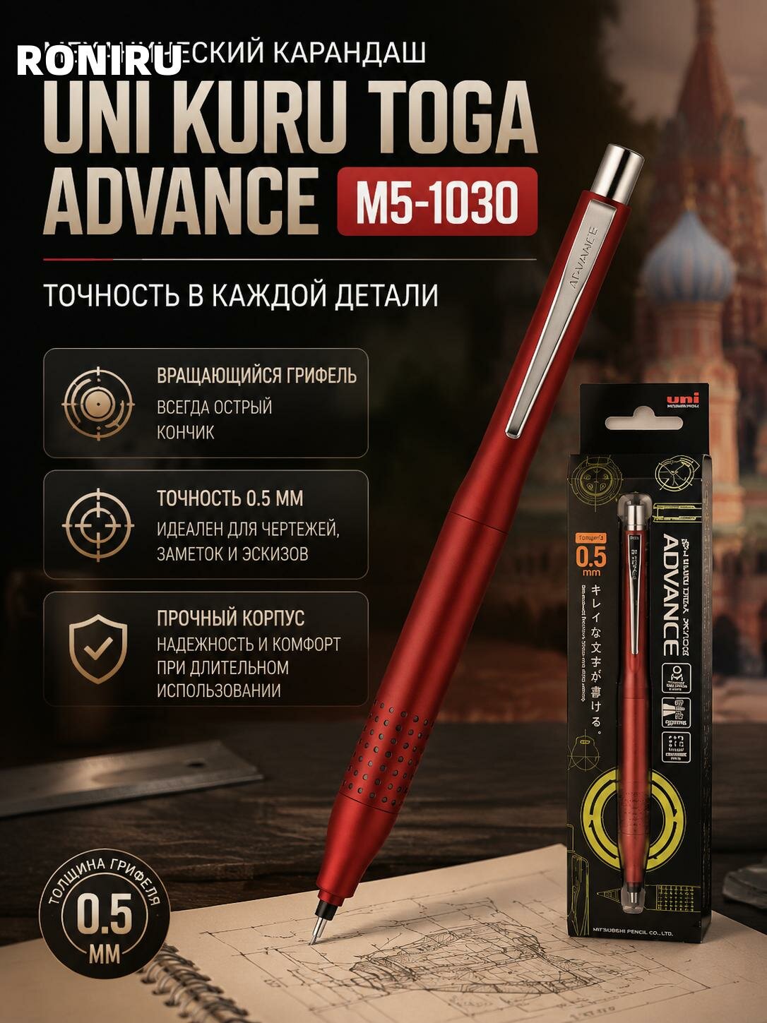 Механический карандаш Uni KURU TOGA Advance M5-1030 0.5мм — вращающийся грифель для точного письма и длительных записей