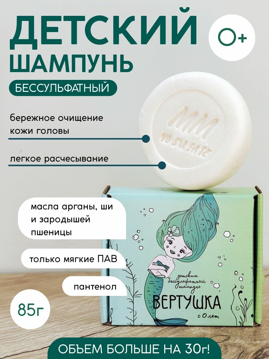 Meela Meelo Шампунь детский бессульфатный для бережного очищения "Вертушка", 85 гр