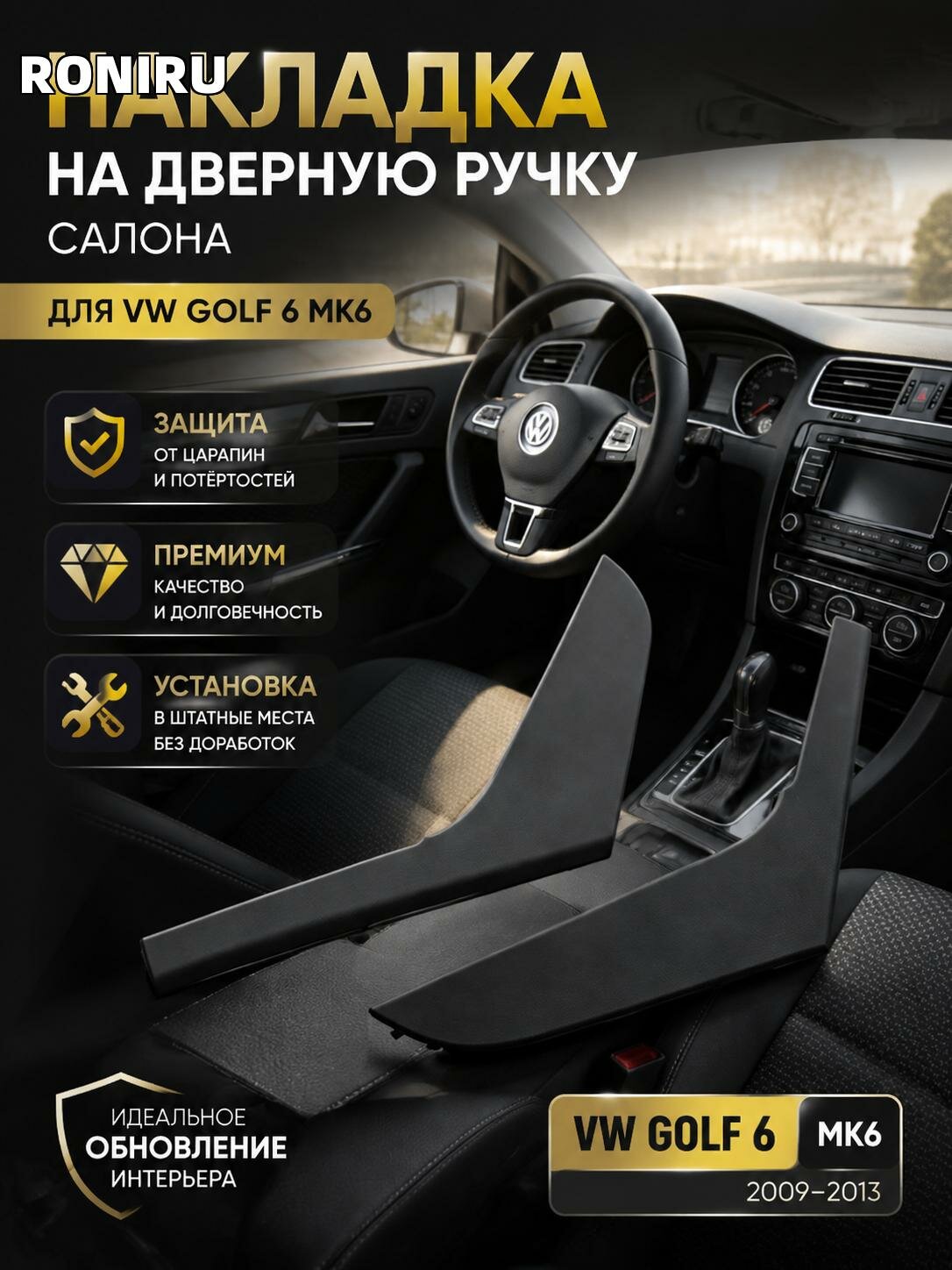 Накладка на дверную ручку салона, черная внутренняя крышка для VW Golf 6 MK6 2009-2013, деталь интерьера