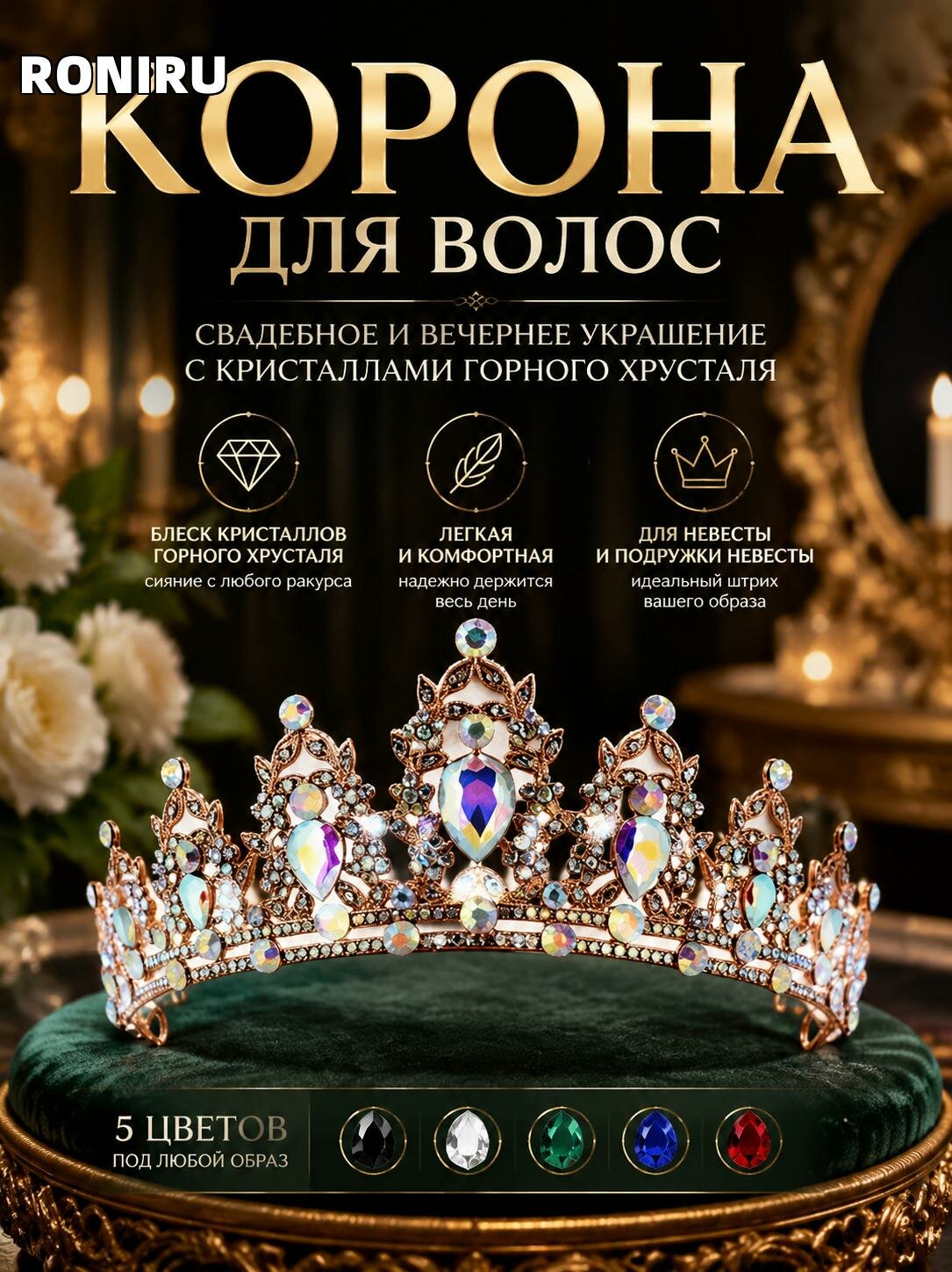 Украшение для причёски