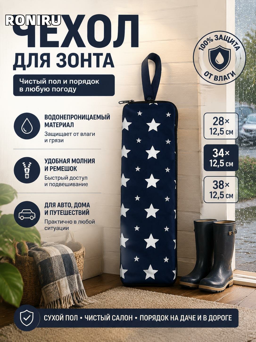 Чехол для зонта, водонепроницаемый с молнией и ремешком — для авто, дома и путешествий, размеры 28×12,5 34×12,5 38×12,5 см