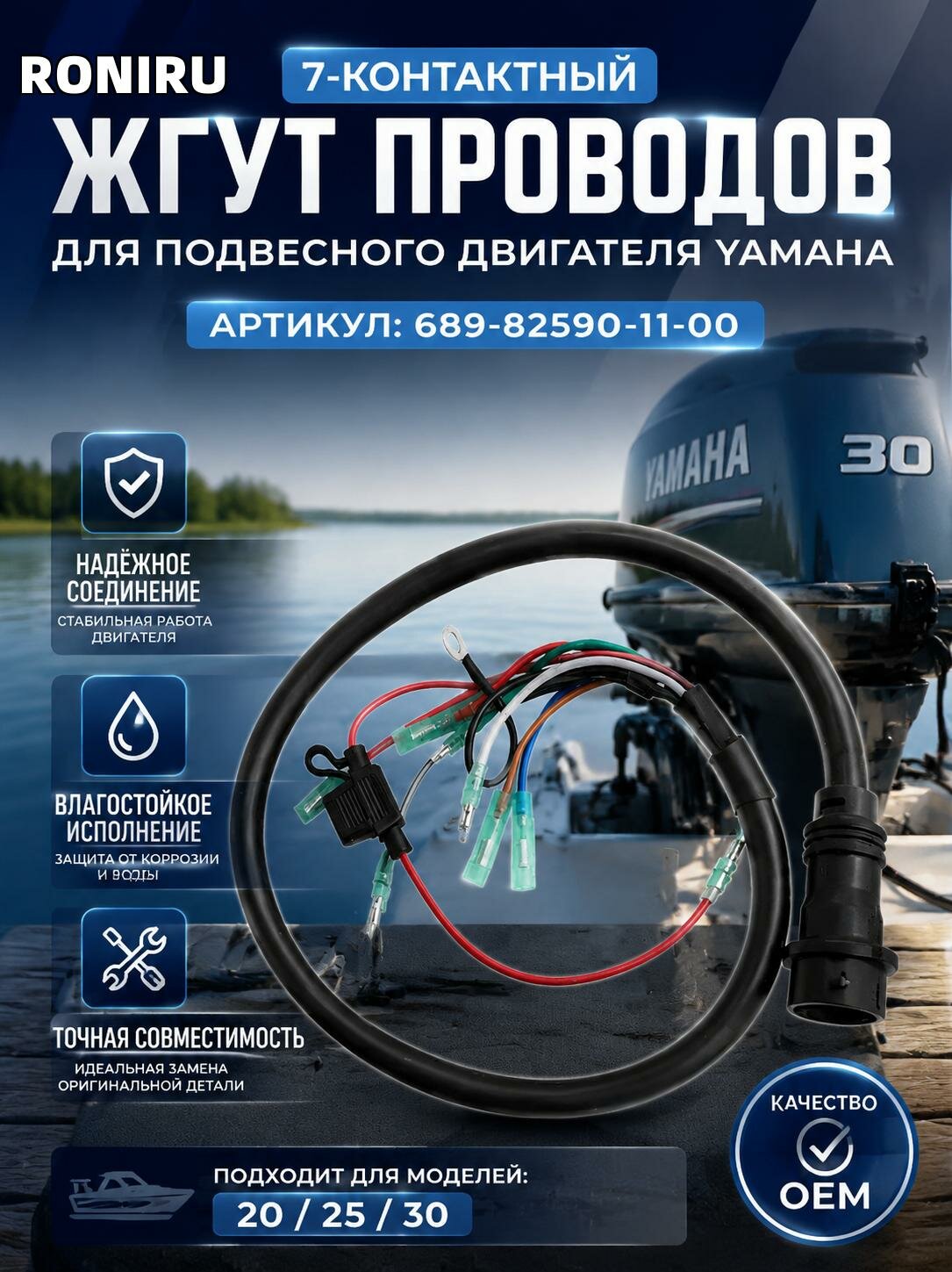 Сборка жгута проводов 7-контактный для подвесного лодочного двигателя Yamaha, запчасть 689-82590-11-00 для моделей 20/25/30 черный ABS