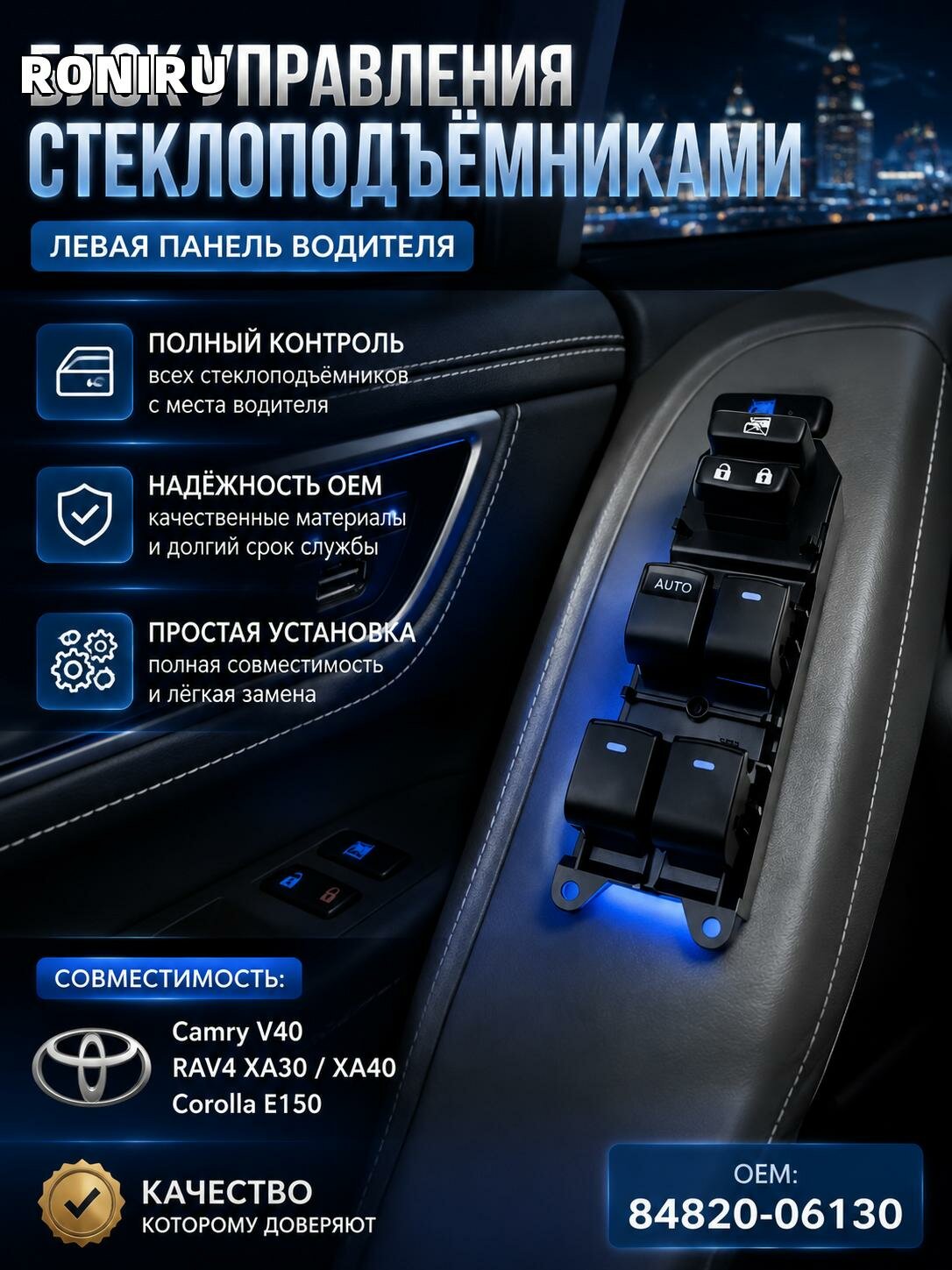 Блок управления стеклоподъёмниками левая панель водителя для Camry V40, RAV4 XA30/XA40, Corolla E150 OEM 84820-06130
