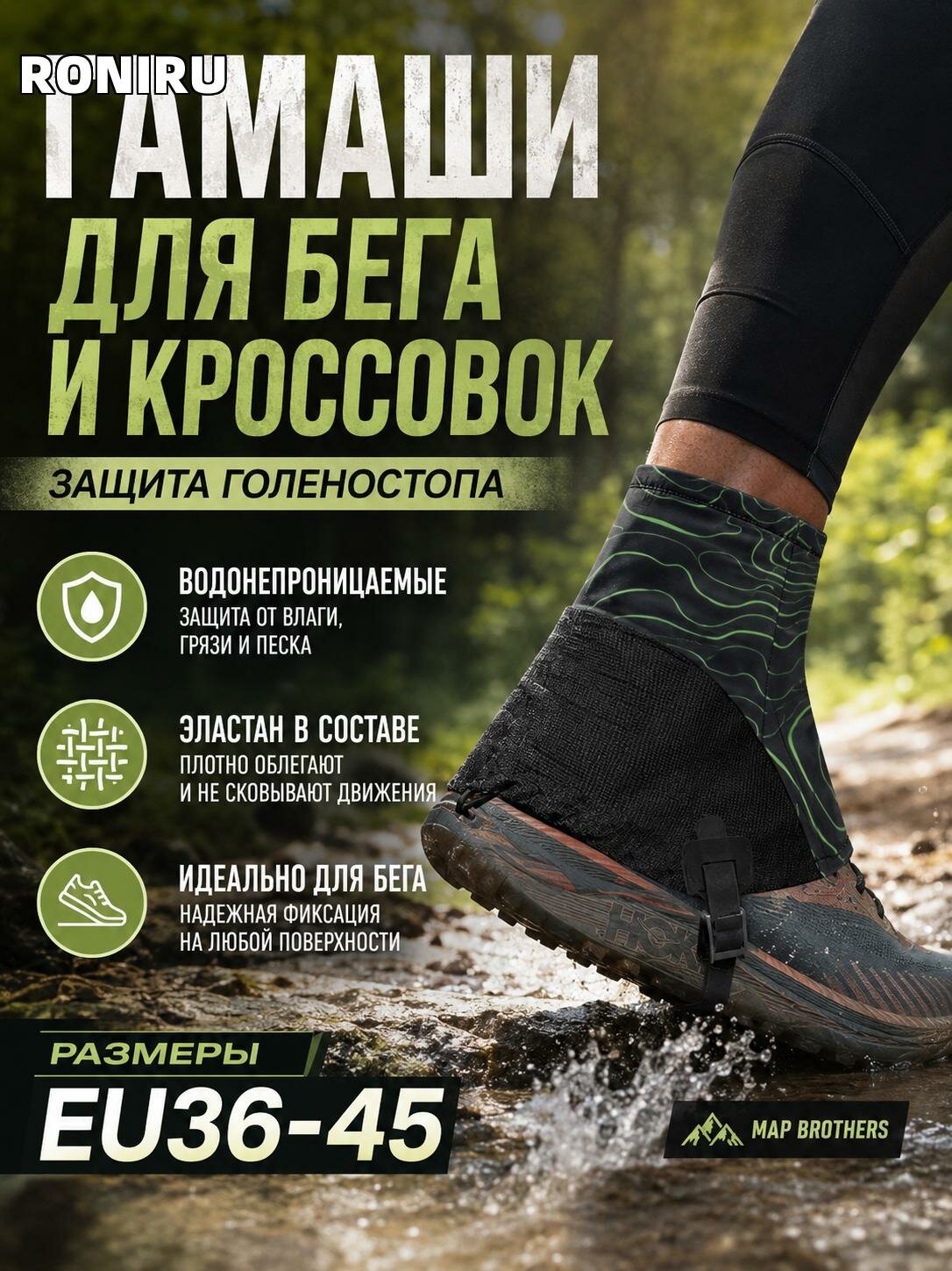 Гамаши для бега и кроссовок, защита голеностопа водонепроницаемая из эластана Map Brothers EU36-45