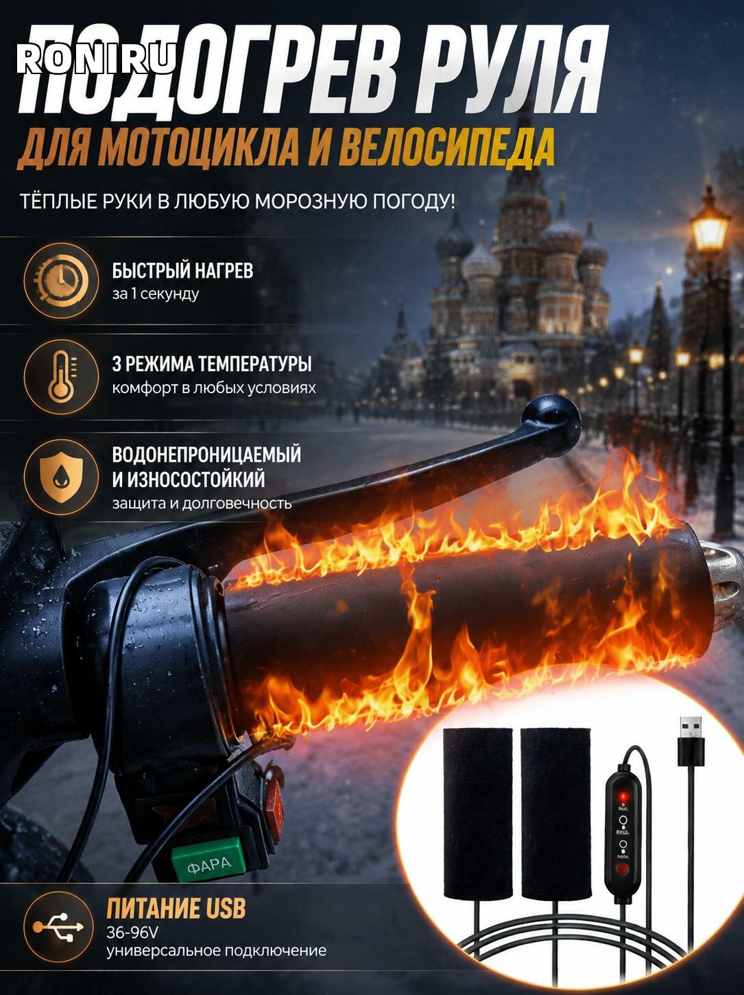 Подогрев руля для мотоцикла и велосипеда, чехлы с USB и трехскоростным термостатом для быстрого прогрева рук, водонепроницаемая и износостойкая защита рукояток
