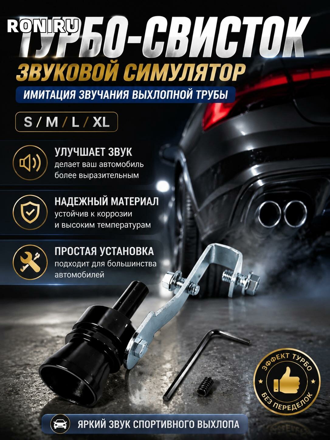 Звуковой симулятор турбо-свисток для автомобиля, имитация звучания выхлопной трубы S/M/L/XL