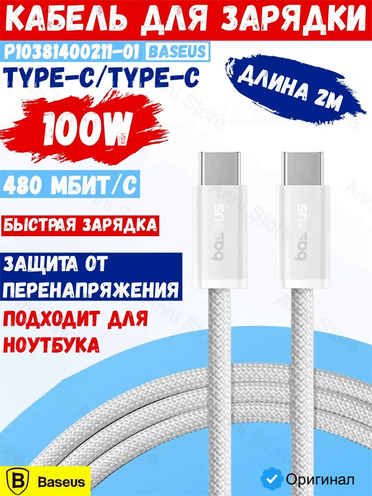 Baseus Кабель Baseus Dynamic 4 Type-C-Type-C 100W 2м P10381400211-01 CB000160 Белый